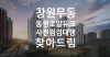 창원무동동원로얄듀크 사전점검대행은 하자 잘 찾는 찾아드림을 찾아주시면 됩니다 네이버 블로그
